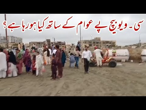 Seaview Beach Karachi | Karachi Seaside | Clifton Beach Karachi - YouTube