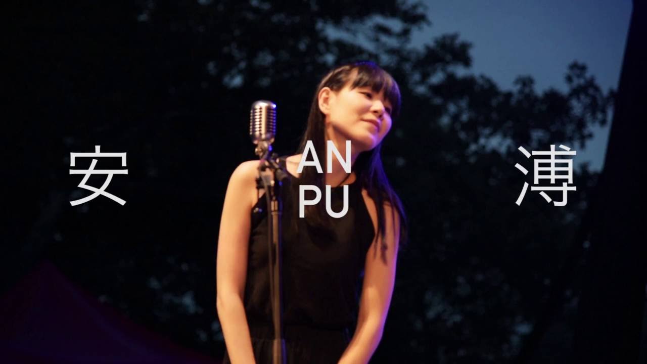 Taiwanese Waves at SummerStage (07/16/2016) - Anpu 安溥 - 藍天白雲 - YouTube