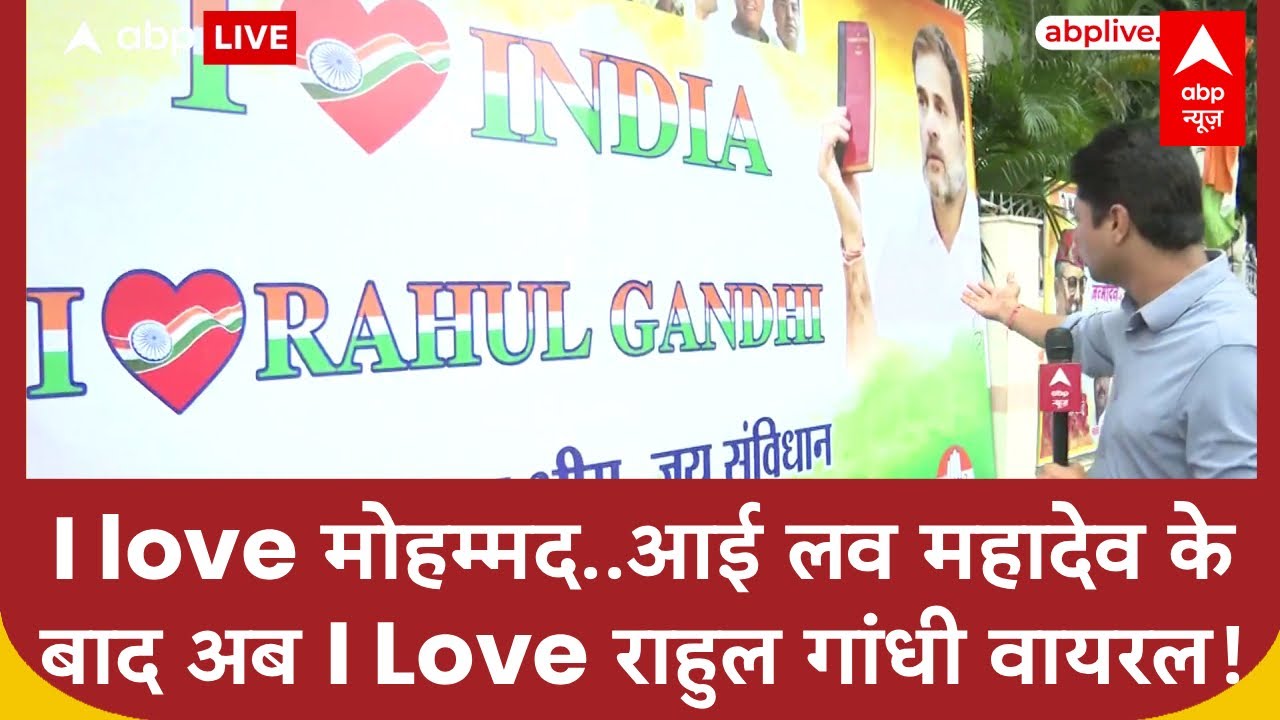 I Love Muhammad Row: भोपाल में Congress ऑफिस के बाहर I Love Rahul ...