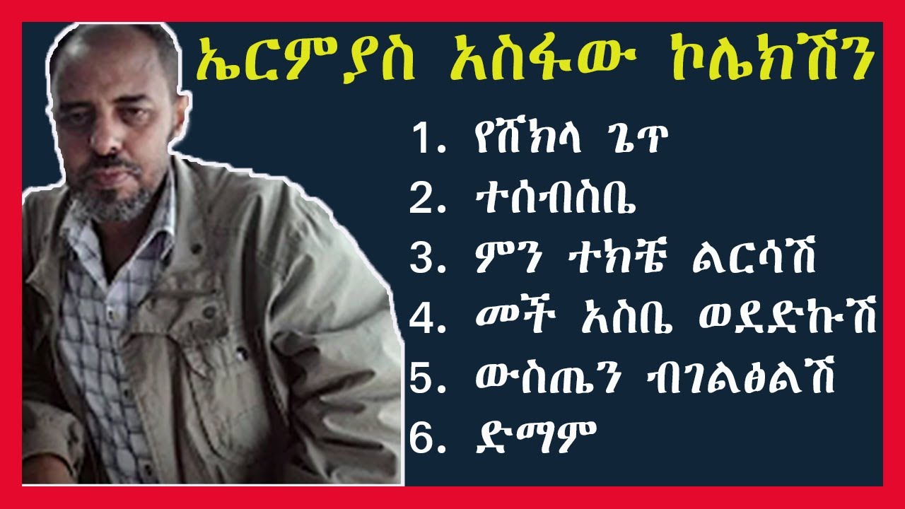 ኤርምያስ አስፋው ምርጥ ኮሌክሽን | Ermiyas Asfaw Best Best Tracks Collection - YouTube