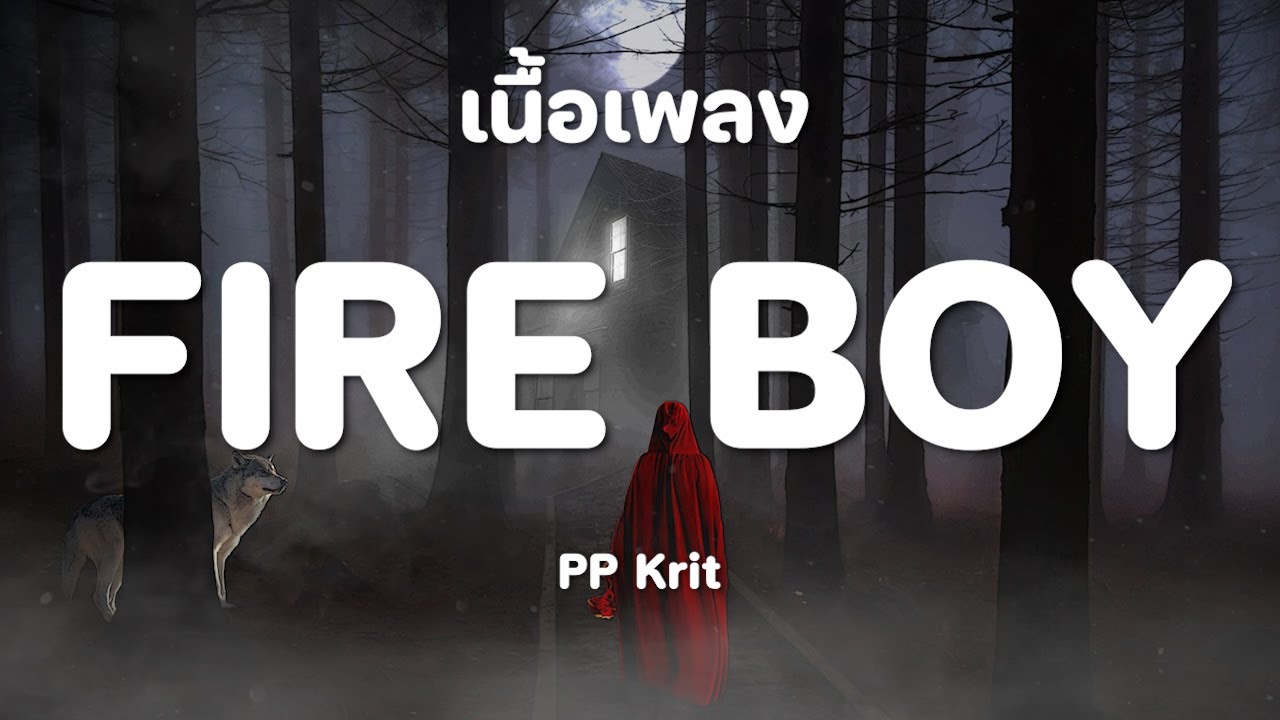 Fire boy - PP Krit [ เนื้อเพลง ] - YouTube