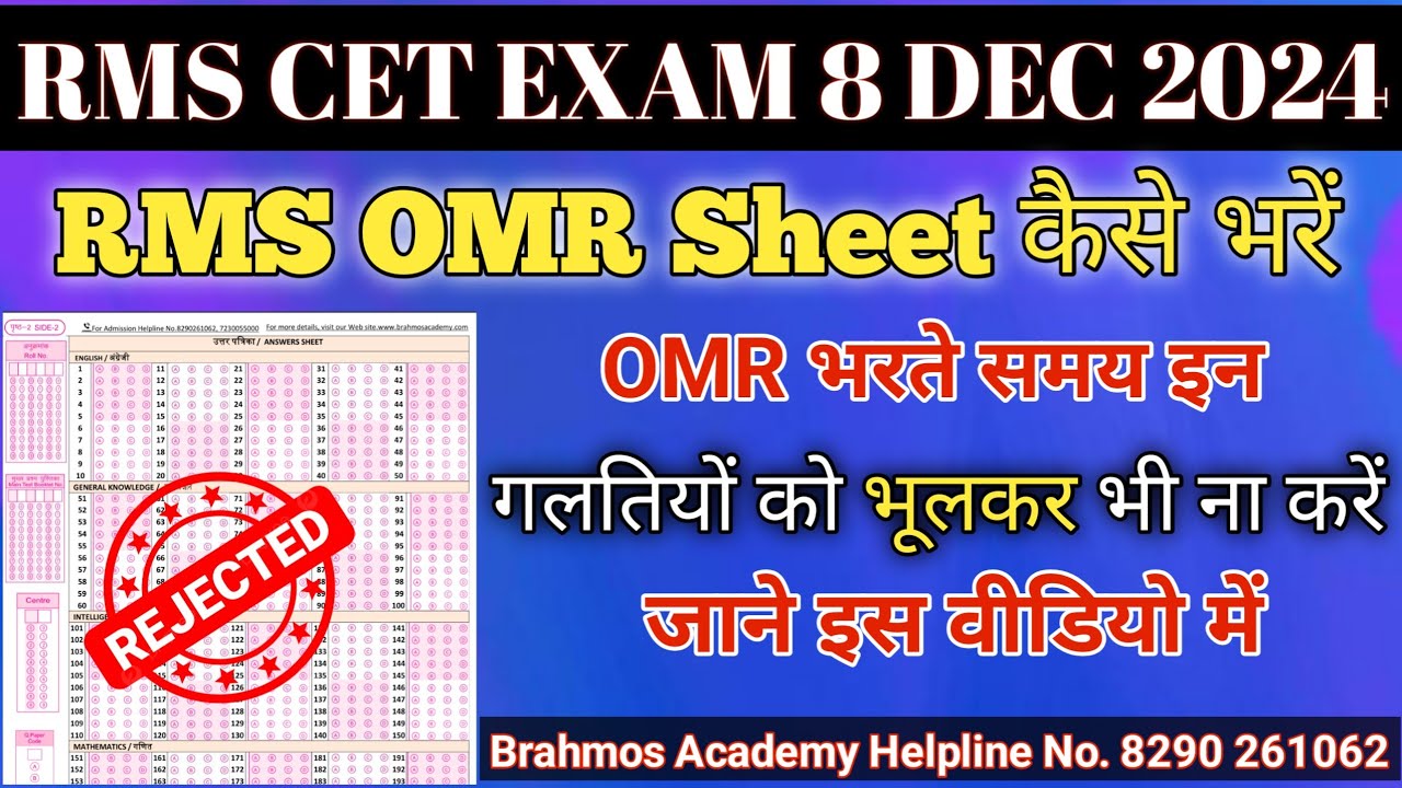 How to Fill RMS OMR Sheet ? #omr_sheet #omr_sheet_keysey_fill_karey # ...