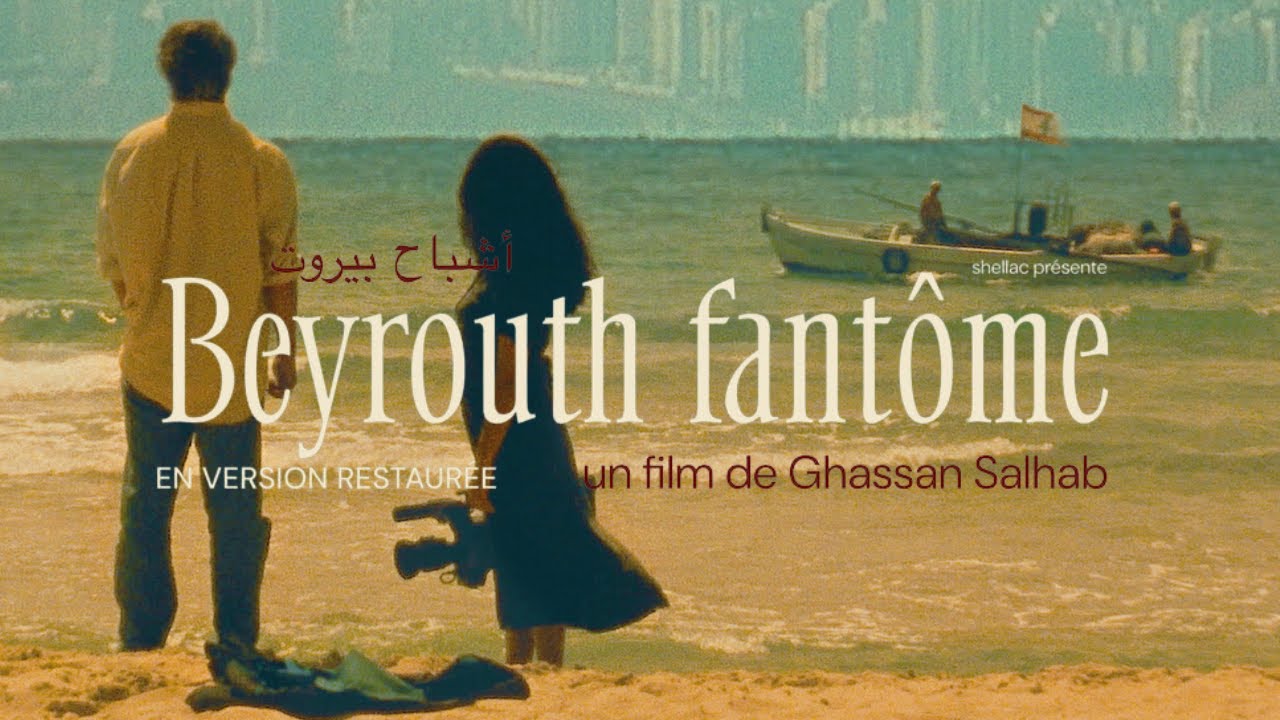 BANDE ANNONCE | Beyrouth fantôme de Ghassan Salhab - YouTube