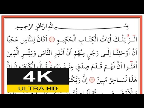 00986 Yûnus Sûresi 1-6. Ayetler- İshak Danış - اسحق دانيش - (Yavaş Okuma)