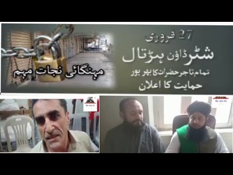 Tajir Bradri Shatter Down karegi ya nhi / tlp Shatter Down / # ...