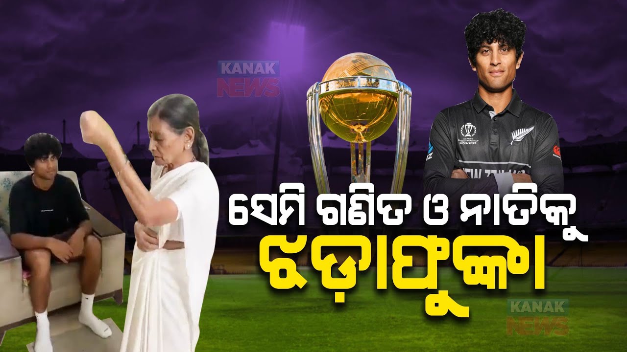 New-Zealand Cricketer Rachin Ravindran's Grand Ma Perform Ritual To ...