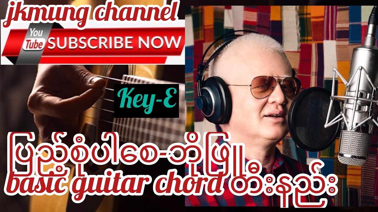 ပြည့်စုံပါစေ(Paye Sone Par Say)-ဘိုဖြူ(Bo Phyu) basic guitar chord ...