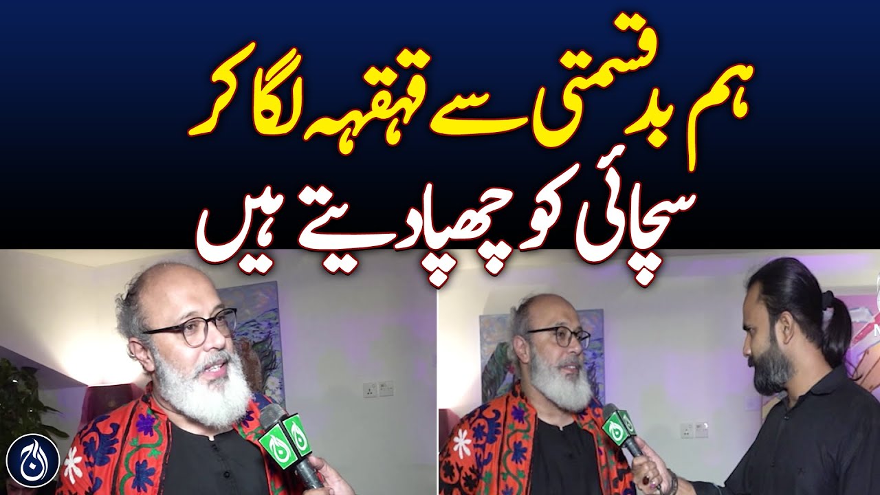 Unfortunately, we hide the truth by laughing: Actor Noorul Hasan - Aaj ...