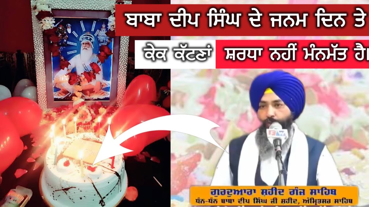 Baba deep singh ji da janam din te cake katna sahi nai | baba deep ...