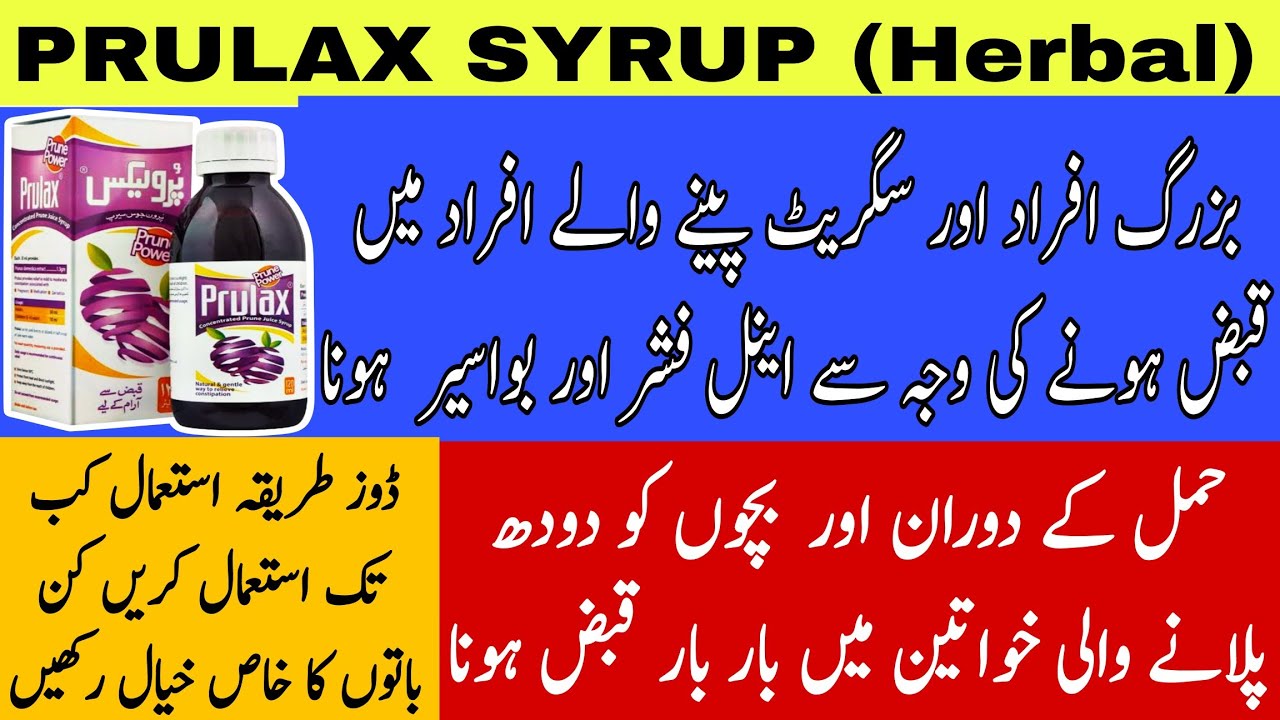 Prulax syrup Use in urdu | constipation in pregnancy | hamal k doran ...