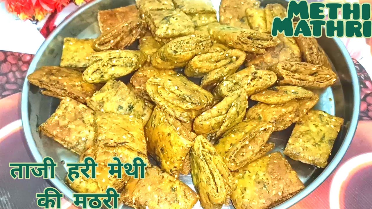 ताजी हरी मेथी और गेहूं के आटे से बनाये एकदम खस्ता,करारी डब्बाभर ...