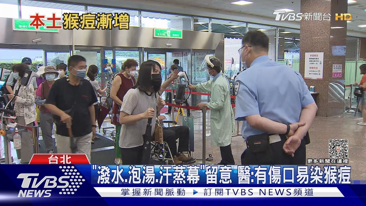 本土猴痘25例後又新增 「桃+4.高+1」無出國史｜TVBS新聞 @TVBSNEWS01│TVBS新聞網