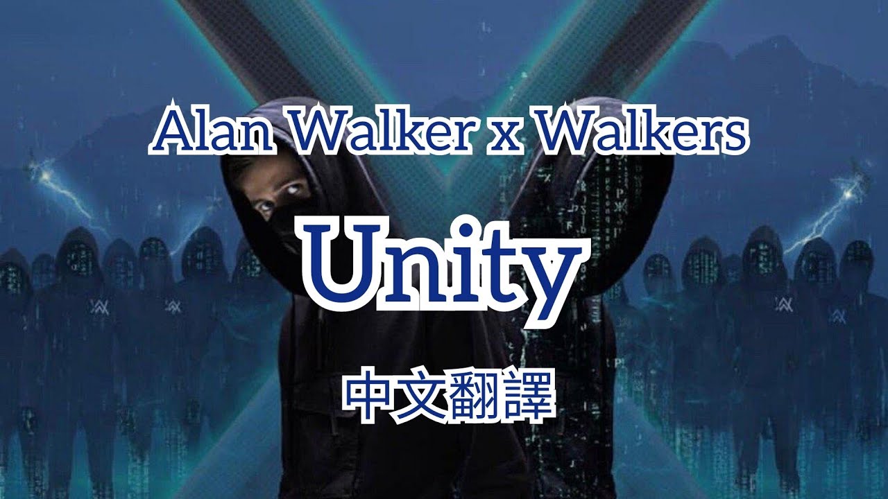 Alan Walker x Walkers - Unity |中文字幕|中英歌詞|中文翻譯| - YouTube