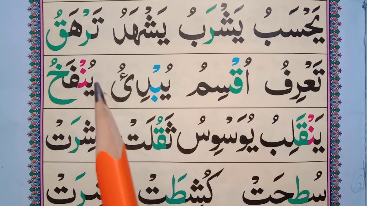 Noorani Qaida Lesson 11 Part 5 in Urdu/Hindi |Noorania Qaida Lesson 11 ...