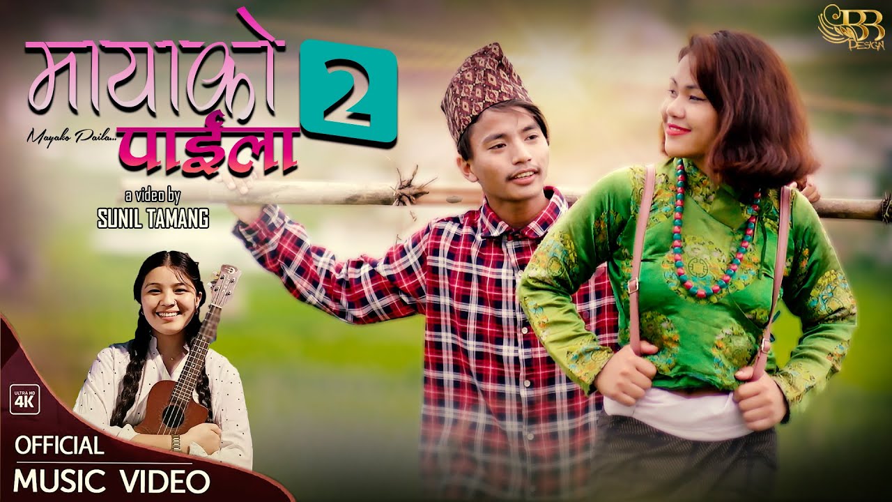 Mayako Paila 2 -Deepa Tamang Nepali MV/Official Music video By Sunil ...