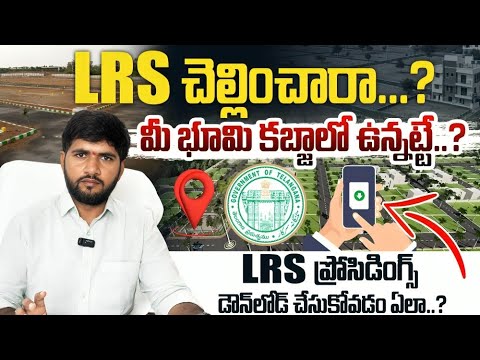How to check LRS Application Status | LRS Proceeding Letter Download ...