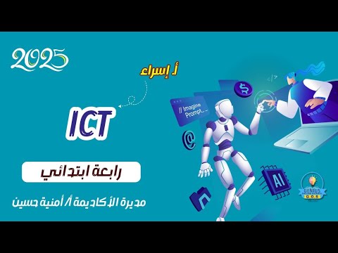ict |prim 4 |lesson 4 "software and operating systems | miss Esraa ...