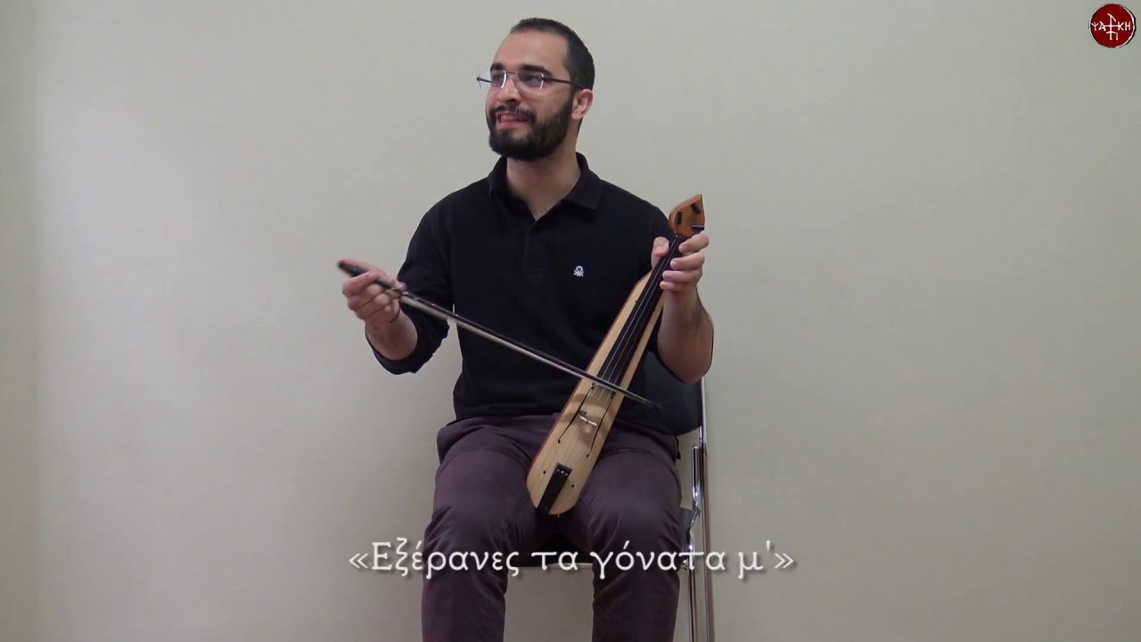 Γιάννης Μιχαηλίδης - μαθήματα ποντιακής λύρας και τραγουδιού - YouTube