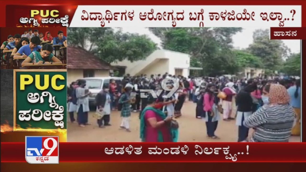 Karnataka 2nd PUC Exam: No Social Distance In College Students In ...