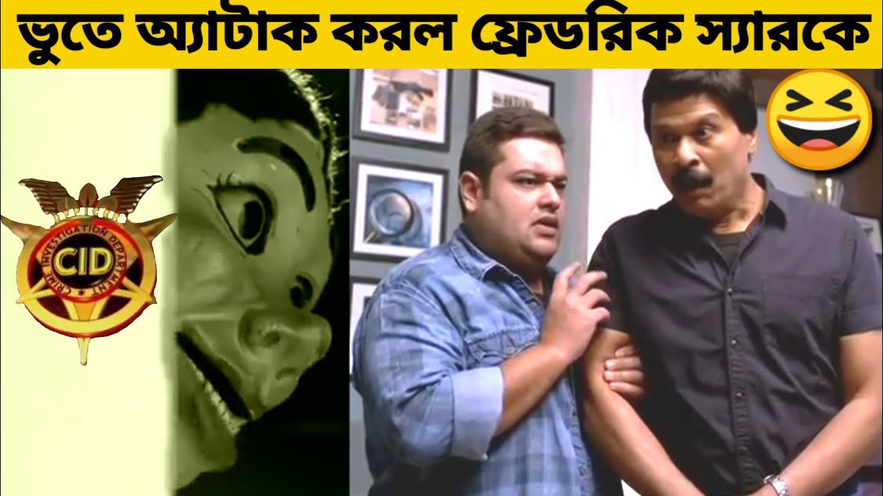 CID Bangla Frederick in funny moment CID short video Bengali CID Bangla ...