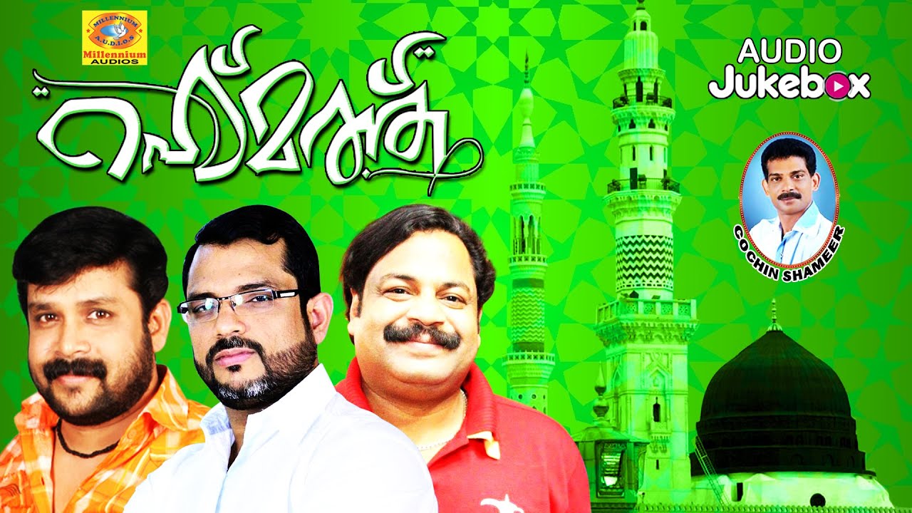 Mappilapattukal | Rahmath Vol 3 | Malayalam Mappila Album | Superhit ...