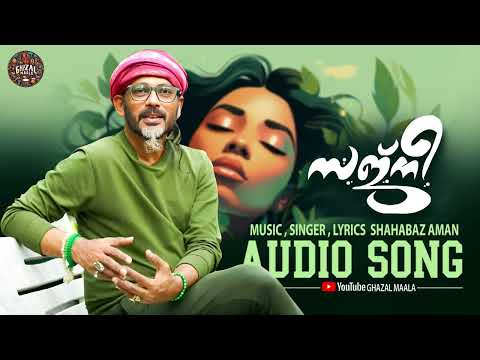 Sajini | സജ്‌നി | Sajni | Shahabaz Aman | Ever Green Gasal | Audio Song