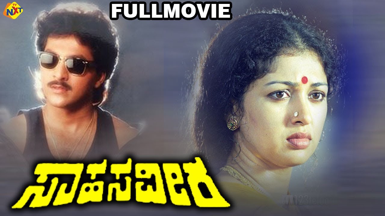 Sahasa Veera Kannada Full Movie | ಸಾಹಸ ವೀರ | Vinod Alva, Gowthami ...