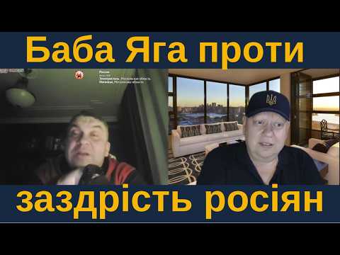 Баба Яга проти