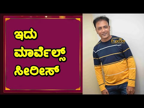 SORRY Karma Returns | ಇದು ಮಾರ್ವೆಲ್ಸ್ ಸೀರೀಸ್: Afzal | Brahma | Ragini Dwivedi |