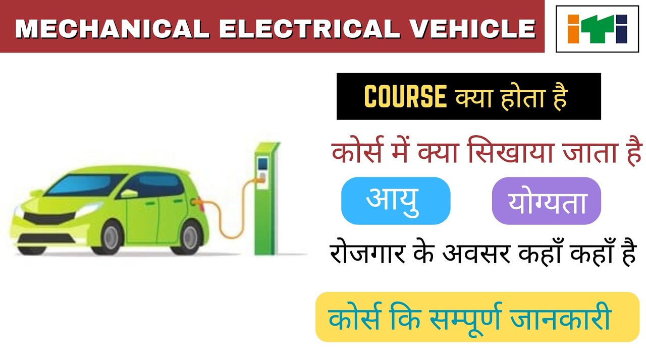 ITI Mechanical Electrical Vehicle Course Full Details In Hindi ...