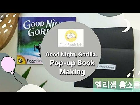 [엘리북랩][엘리샘 영어 홈스쿨]Good Night, Gorilla (Peggy Rathmann)_ Activities ...