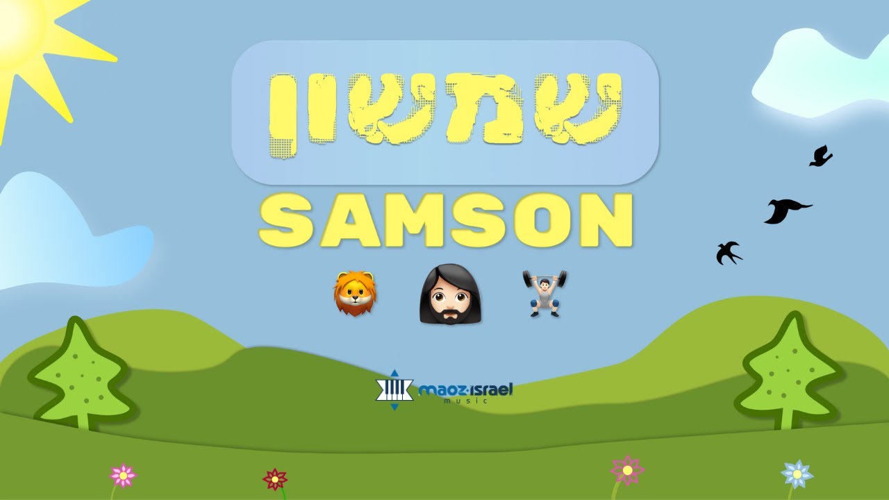 Shimshon/ Samson by Maoz Israel Kids - YouTube