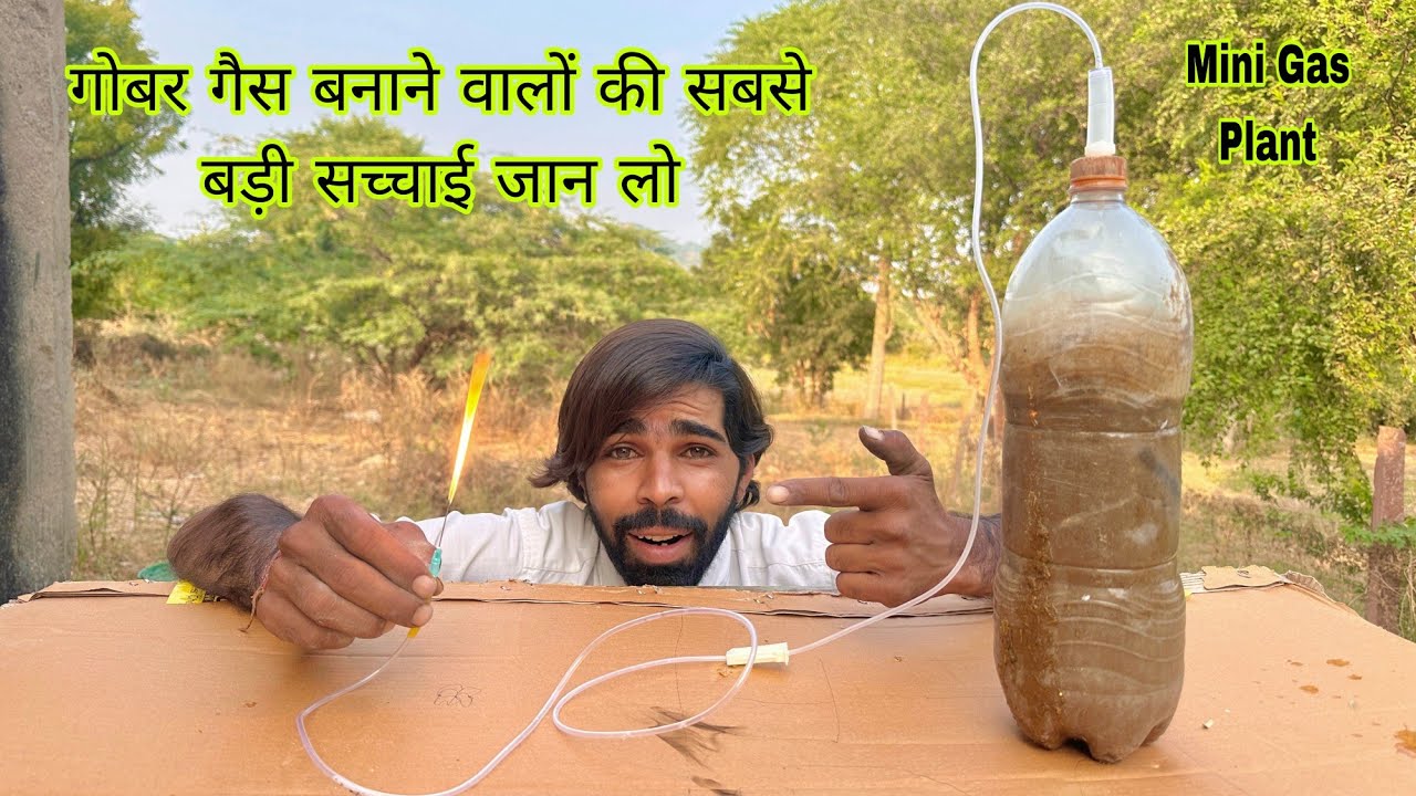 Mini Gobar Gas Plant | How To Make Gobar Gas Plant At Home - गोबर गैस ...