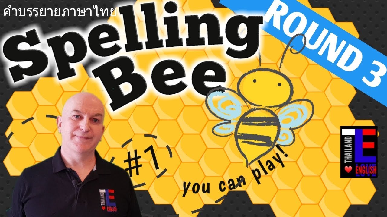 Spelling Bee Round 3 : Spell the word by looking at the picture! (คำ ...