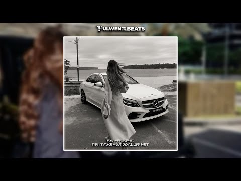 Валерий Меладзе и Виа Гра - Притяженья больше нет (Instrumental) (Fulwen Remix)