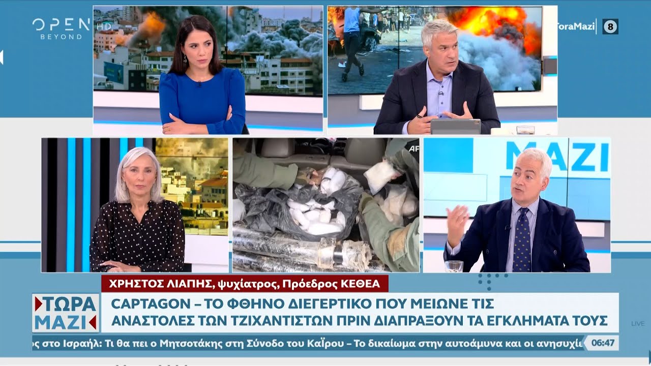 Captagon-Το διεγερτικό που μειώνει τις αναστολές των τζιχαντιστών πριν ...
