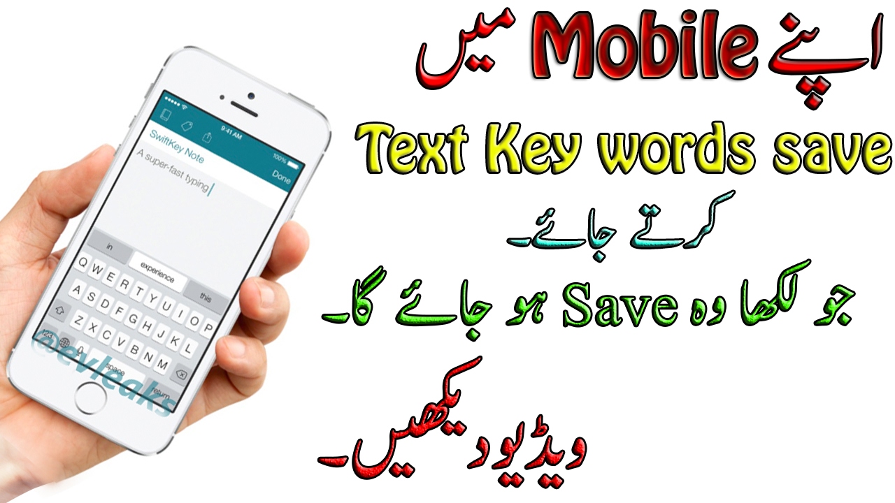 How to Save text your Mobile Android - APP | 2017 Urdu/Hindi 100% ...
