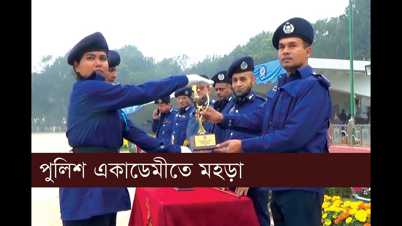 সারদা পুলিশ একাডেমীর ৩৭তম এসআই ব্যাচের বিদায় মহড়া SARDA Police - YouTube