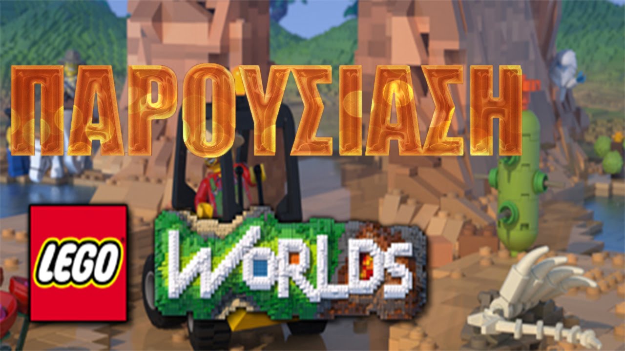 Παρουσίαση του LEGO® Worlds - YouTube