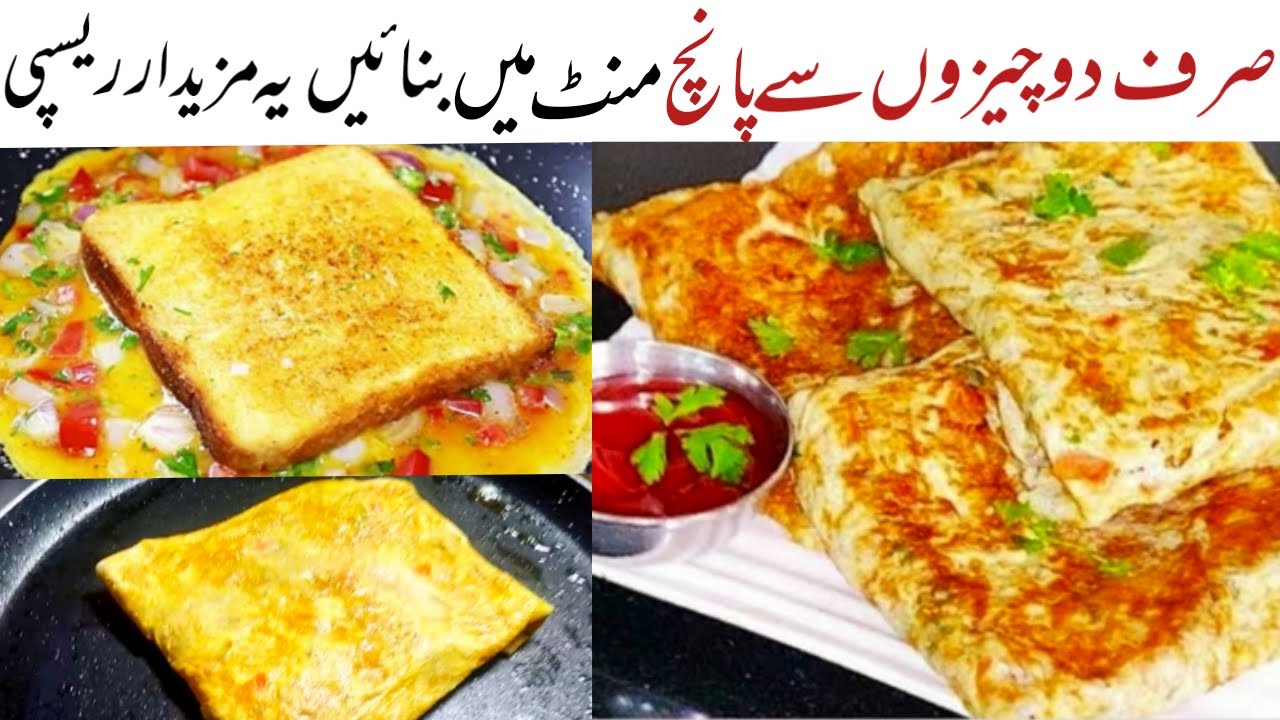 how to make easy breakfast | unique style Anda bread | انڈہ بریڈ ریسپی ...