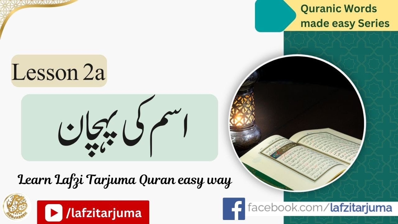 Lesson 2a | Noun Identification signs #quranicgrammar - YouTube