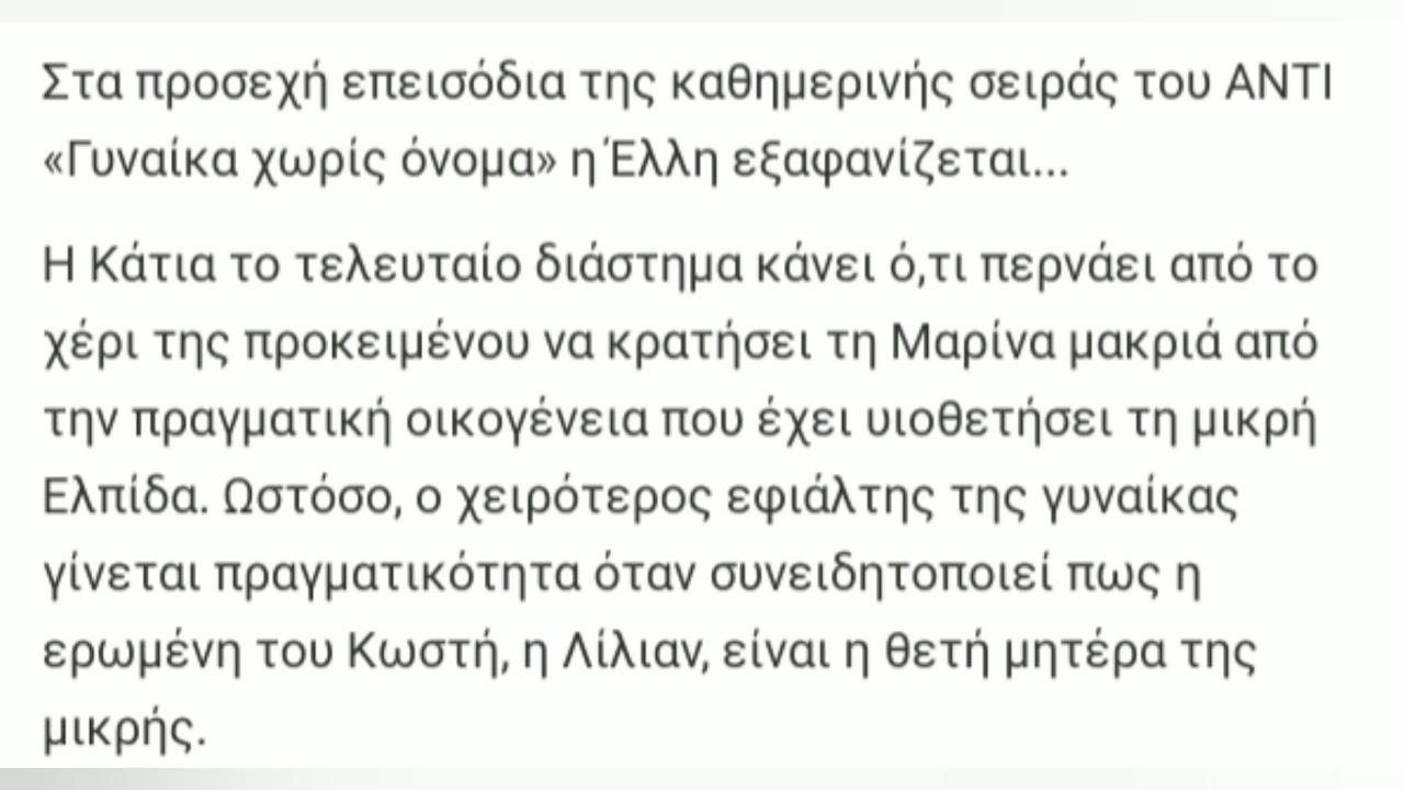 Γυναικα χωρις ονομα ΕΠΟΜΕΝΑ ΕΠΕΙΣΟΔΙΑ - ΝΕΑ ΠΕΡΙΟΔΙΚΑ! - YouTube