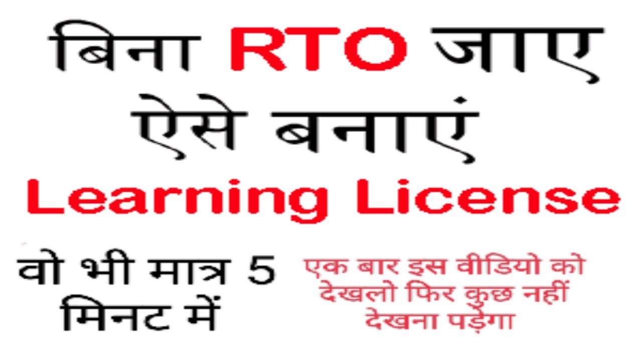 How to Apply for Learning licence 2022 DELHI || लर्निंग लाइसेंस कैसे ...