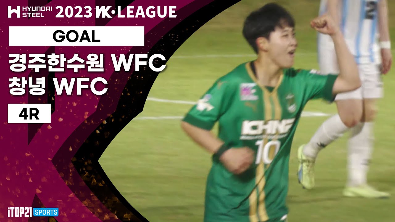 Goalㅣ2023 WK_4R(14)ㅣGyeongju vs Changnyeong - 2023.04.14ㅣ경주 한수원WFC vs 창녕WFC - 황성 3구장 - YouTube