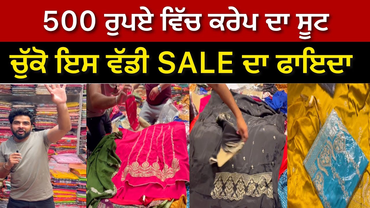 Summer Super Sale on Suits | 500 ਰੁਪਏ ਵਿੱਚ ਕਰੇਪ ਦਾ ਸੂਟ | Punjabi ...