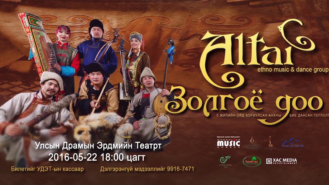 The Altai band - Stork - YouTube