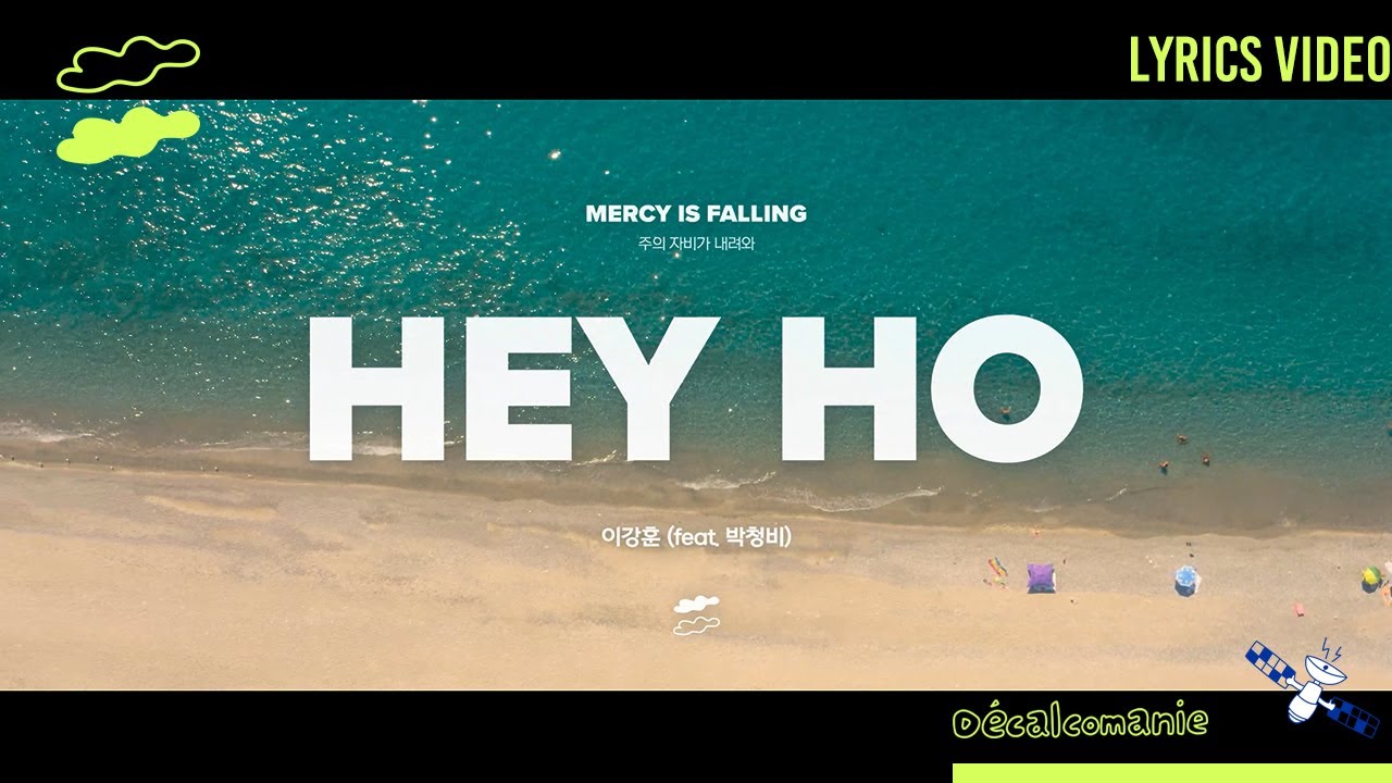 [Official Video]주의 자비가 내려와/Mercy is falling/이강훈 Ft.박청비 - YouTube