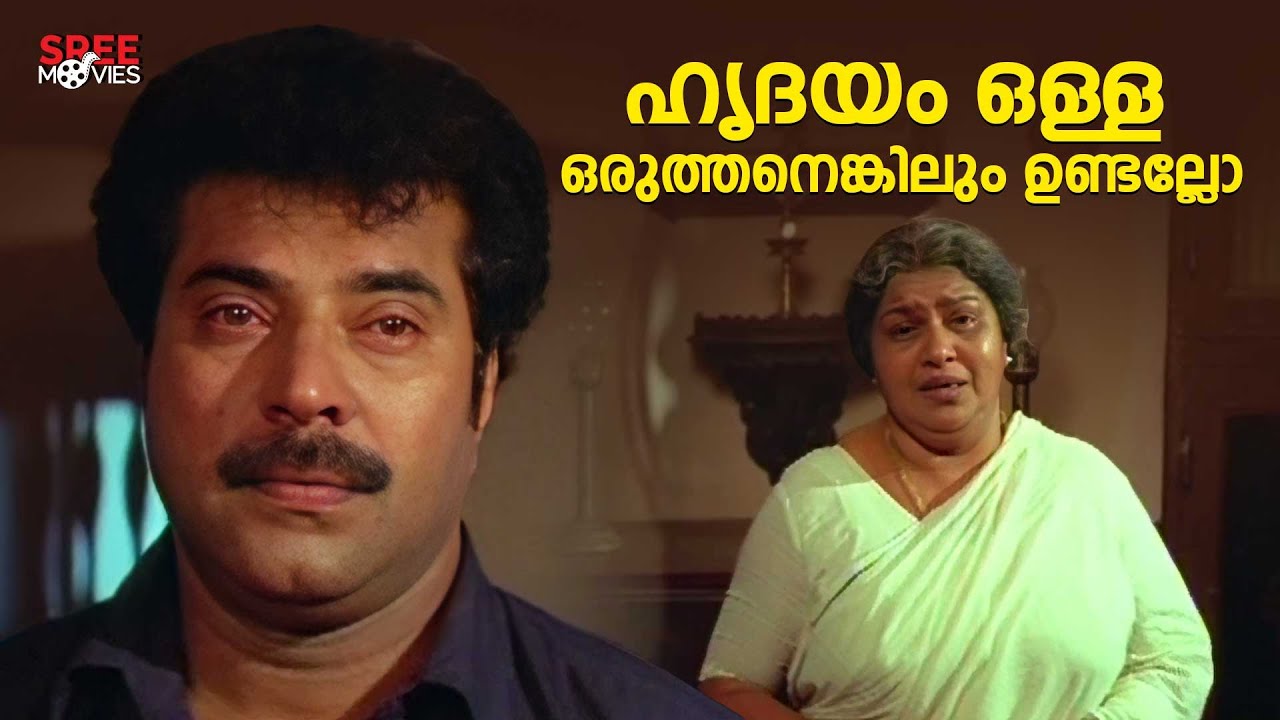 ഹൃദയം ഒള്ള ഒരുത്തനെങ്കിലും ഉണ്ടല്ലോ😢 ️| Arayannegalude Veedu |Mammootty ...