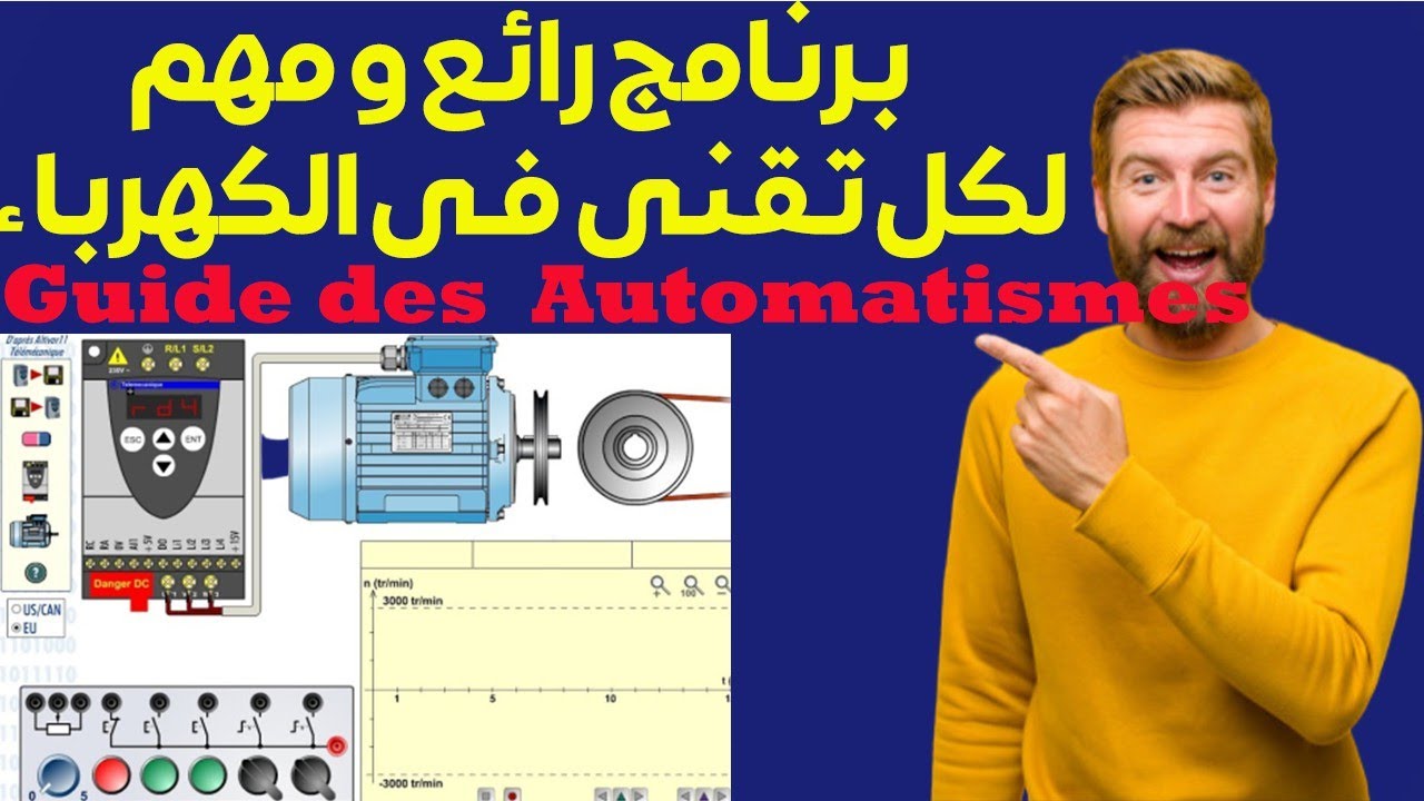 Guide des Automatismesبرنامج رائع و مهم لكل تقني في الكهرباء - YouTube