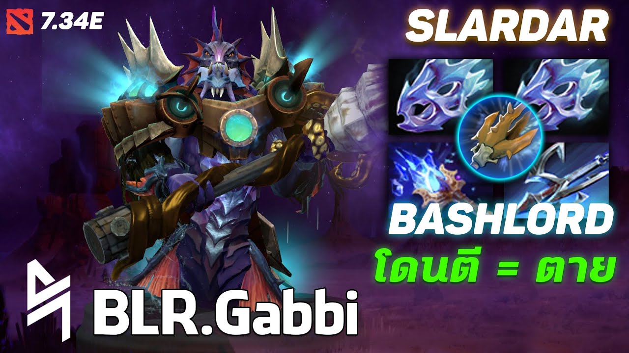 Bash Lord Slardar โดย Gabbi สายตีติดสตั้นตบยับตายคามือ | HEAD Cracker - YouTube